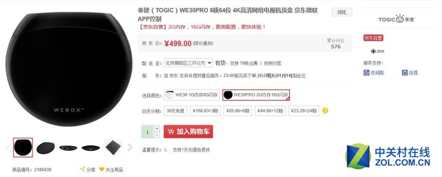 旗舰再进化 泰捷WE30 Pro京东仅售499元-高清播放器行情导购-泰捷WEBOX-WE30PRO高清播放机-高清家电网